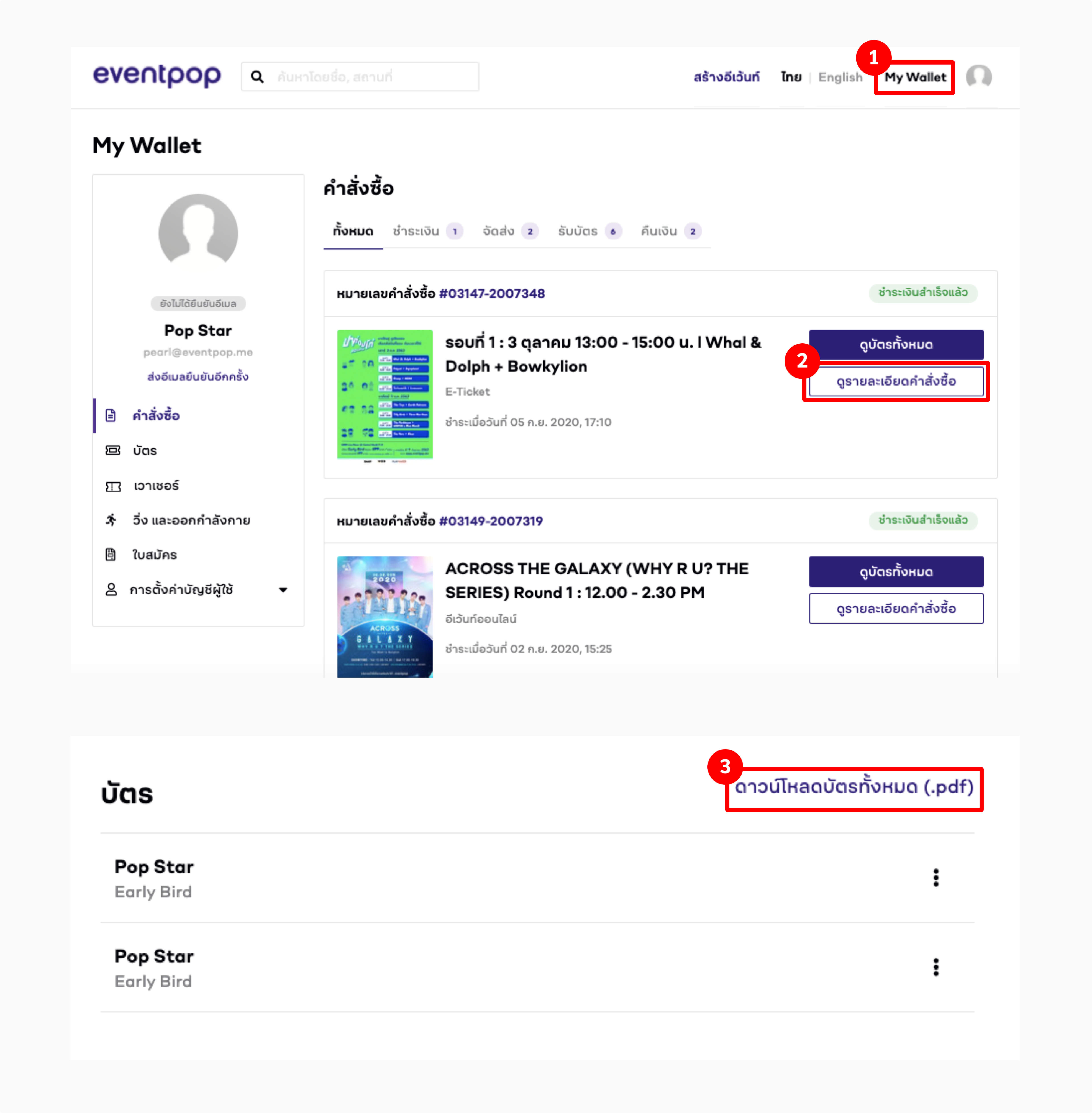 E Ticket Eventpop Help Center Thai e-ticket-eventpop-help-center-thai